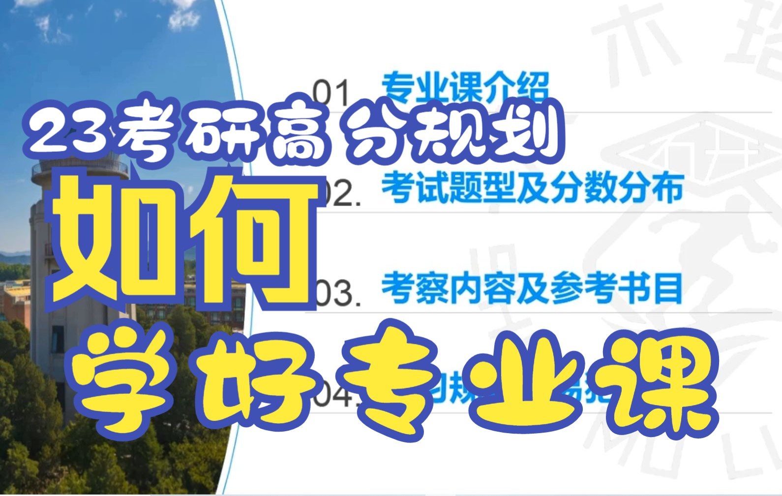 23考研专业高分规划-【信号与系统&数字信号处理篇】