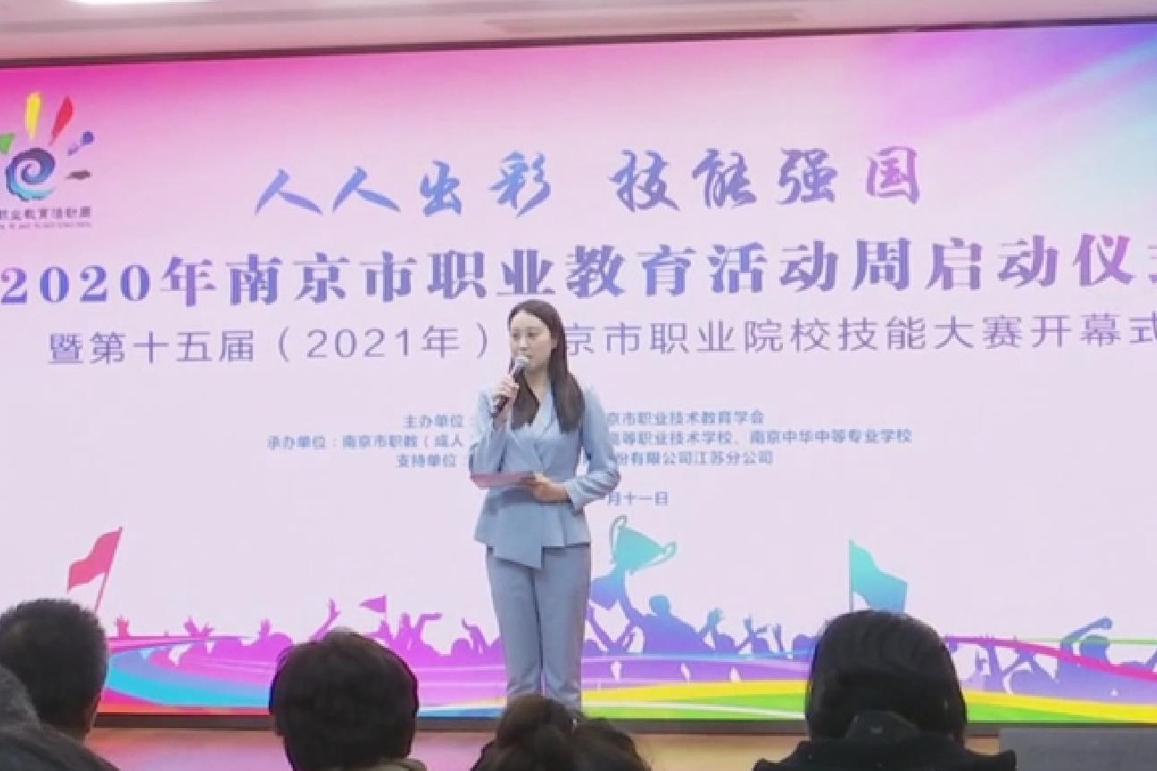 聚焦丨2020年南京市职业教育活动周启动仪式