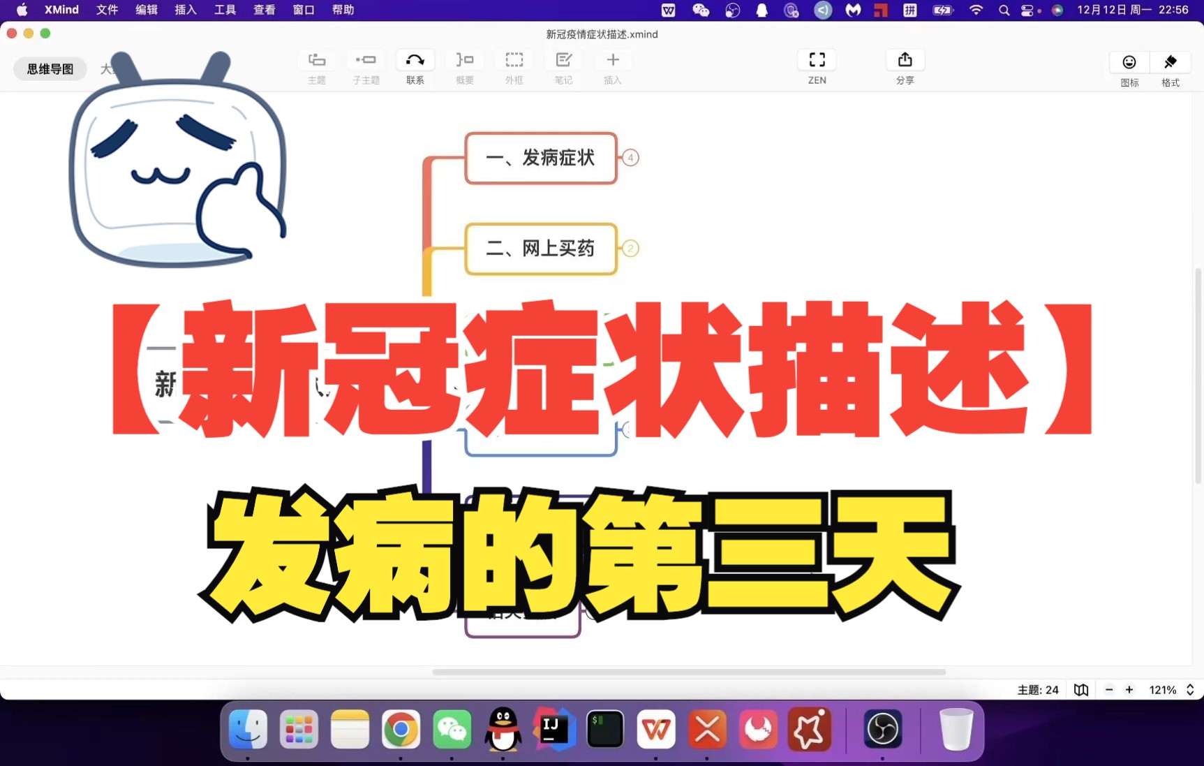 【新冠症状描述】发病的第三天