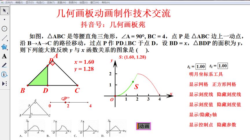 几何画板动画制作技术,几何与函数综合问题