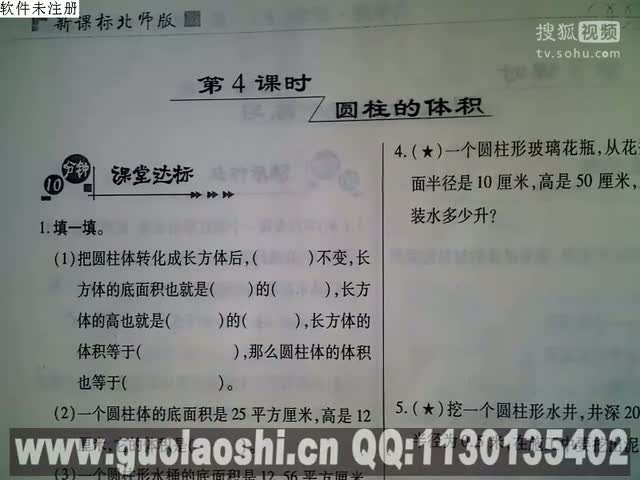 六年级数学下册 圆柱的体积 1