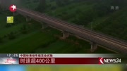 中国标准动车组交会实验