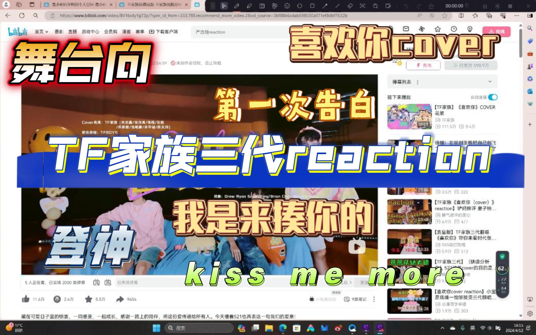 【TF家族三代reaction】舞台向,进步好大,舞蹈很齐,配合的也不错。都...
