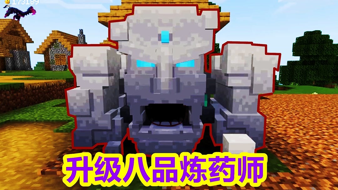 我的世界斗破生存25:更新高级炼丹炉,炼药师等级升到八品