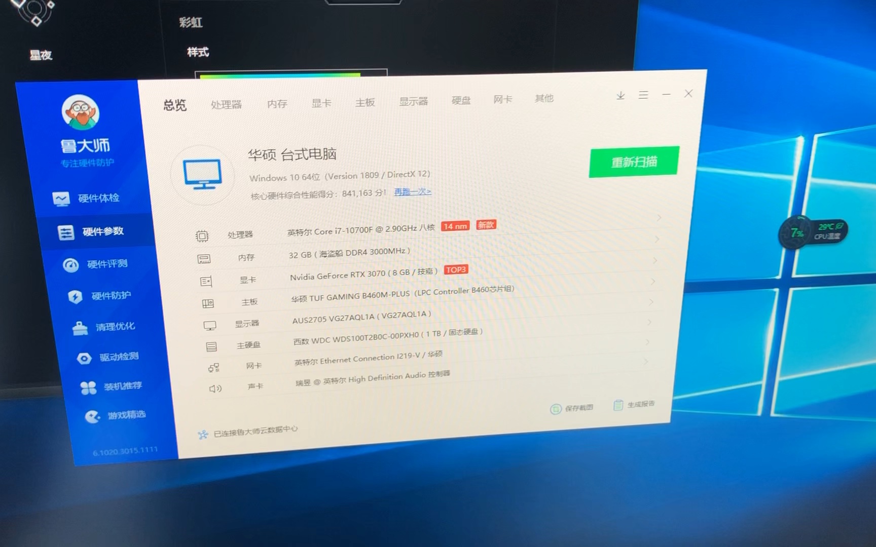 华硕B460m重炮手 技嘉3070雪鹰