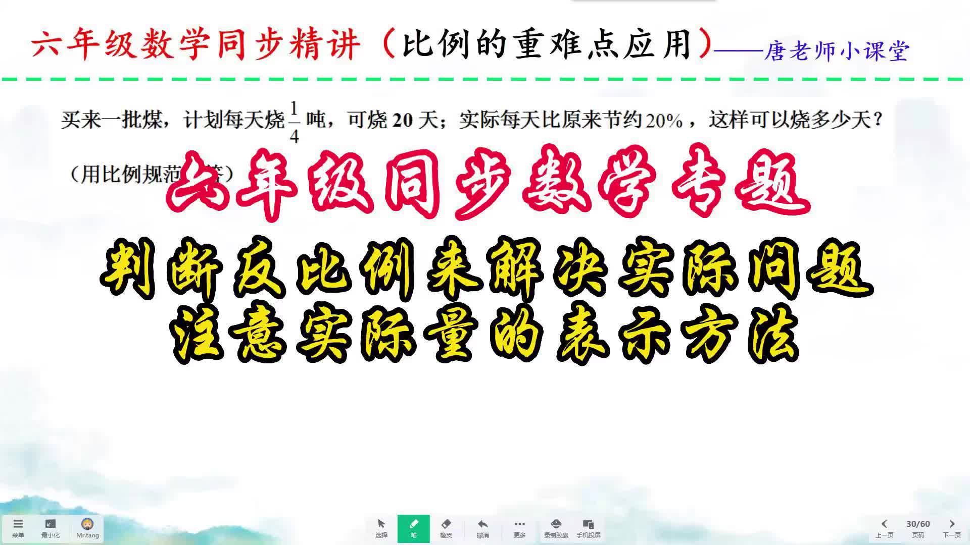 六年级同步数学判断反比例来解决实际问题注意实际量的表示方法