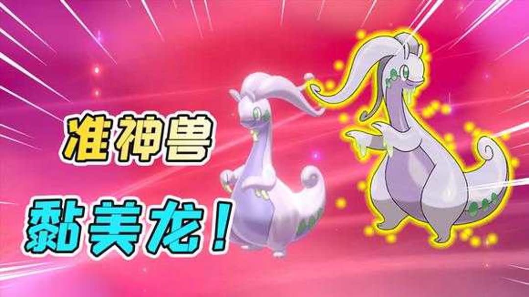 宝可梦剑盾36:又获得一只准神兽,据说这是最弱的准神宝可梦!