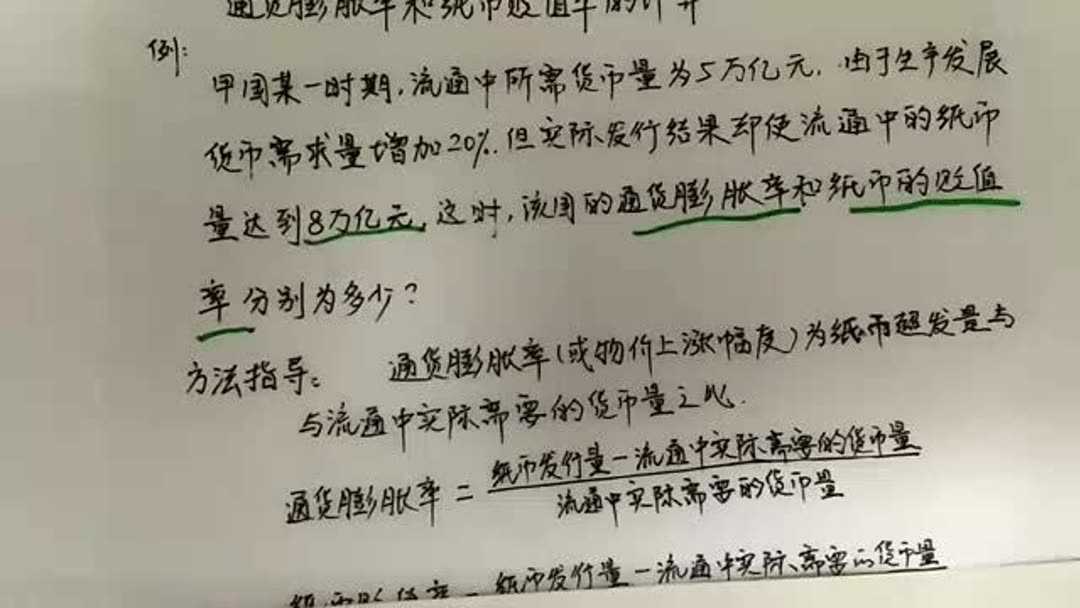 通货膨胀率和纸币贬值率的计算