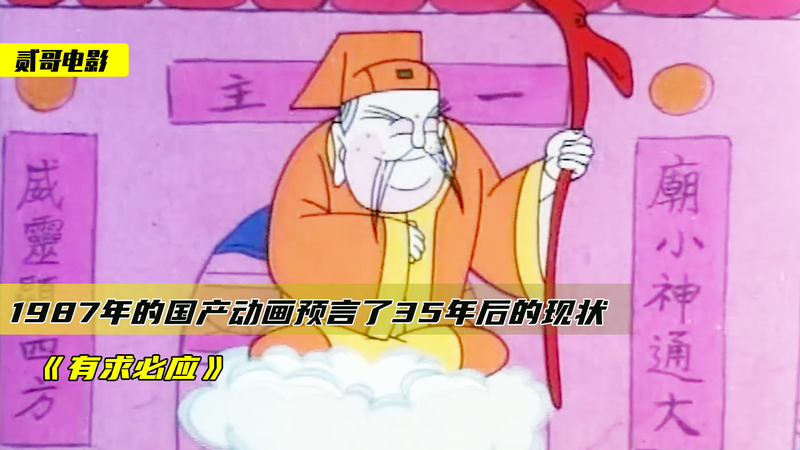 1987年的国产动画,竟然预言了35年后的现状,不得不服《土地公》