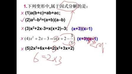 14.3.1因式分解_提公因式法