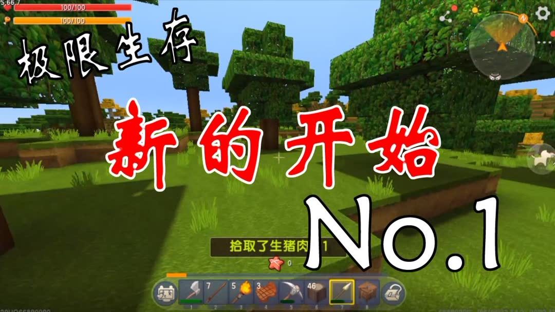 迷你世界生存冒险:极限生存第二期,新的开始拒绝翻车