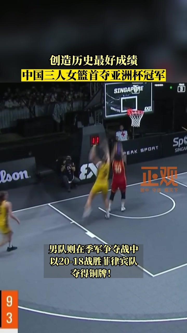 10日,2022国际篮联三人篮球亚洲杯比赛中:经过高强度对抗,中国三人...