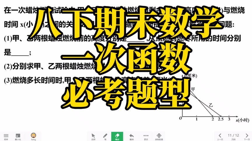 八下数学压轴题:一次函数。学会数形结合,不再漏解!“学浪计”