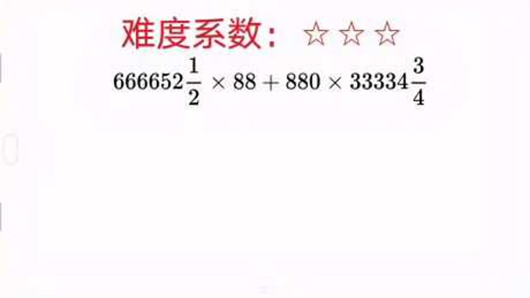 简便运算中的易错题,快来挑战一下自己