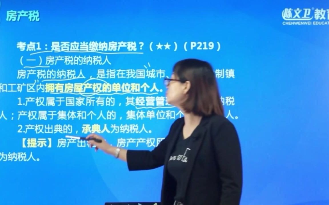 2021初级经济法:什么是房产税?是否应当缴纳?重点考点汇总