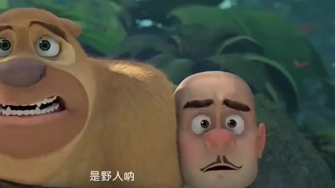 熊出没大电影