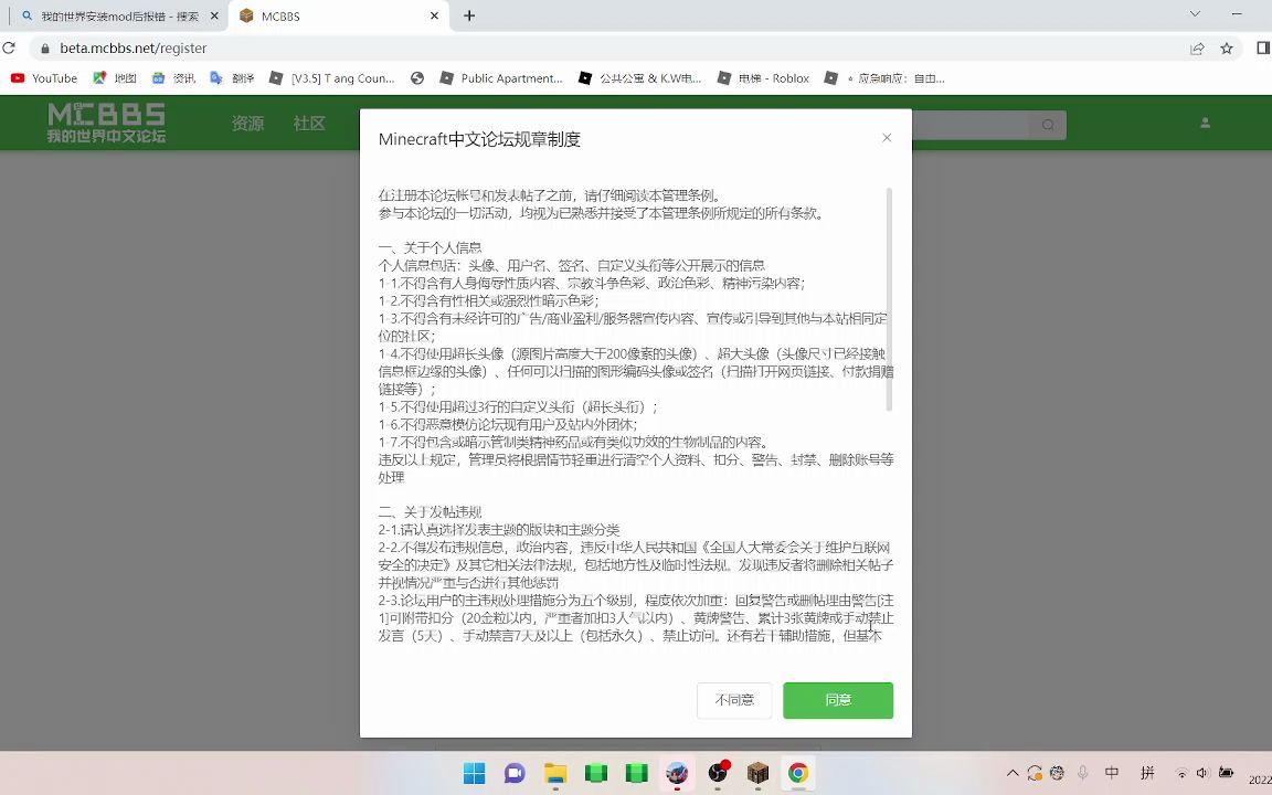 我的世界安装MTR模组报错