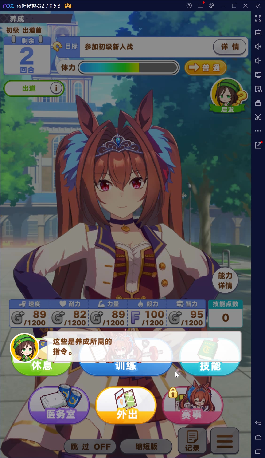 夜神模拟器之闪耀!优俊少女变速