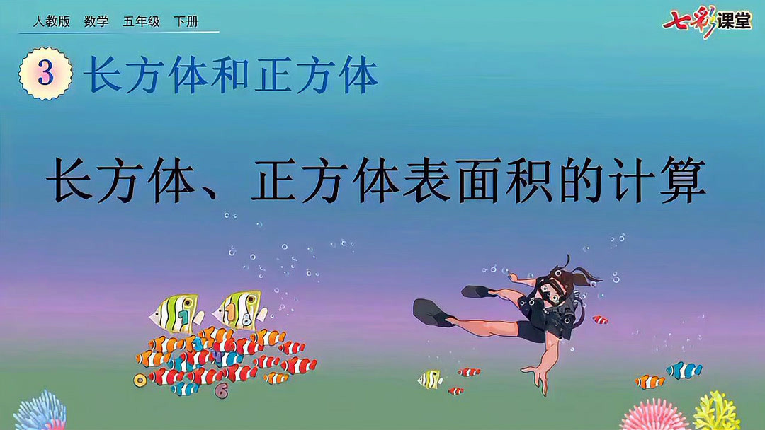 长方体正方体的表面积