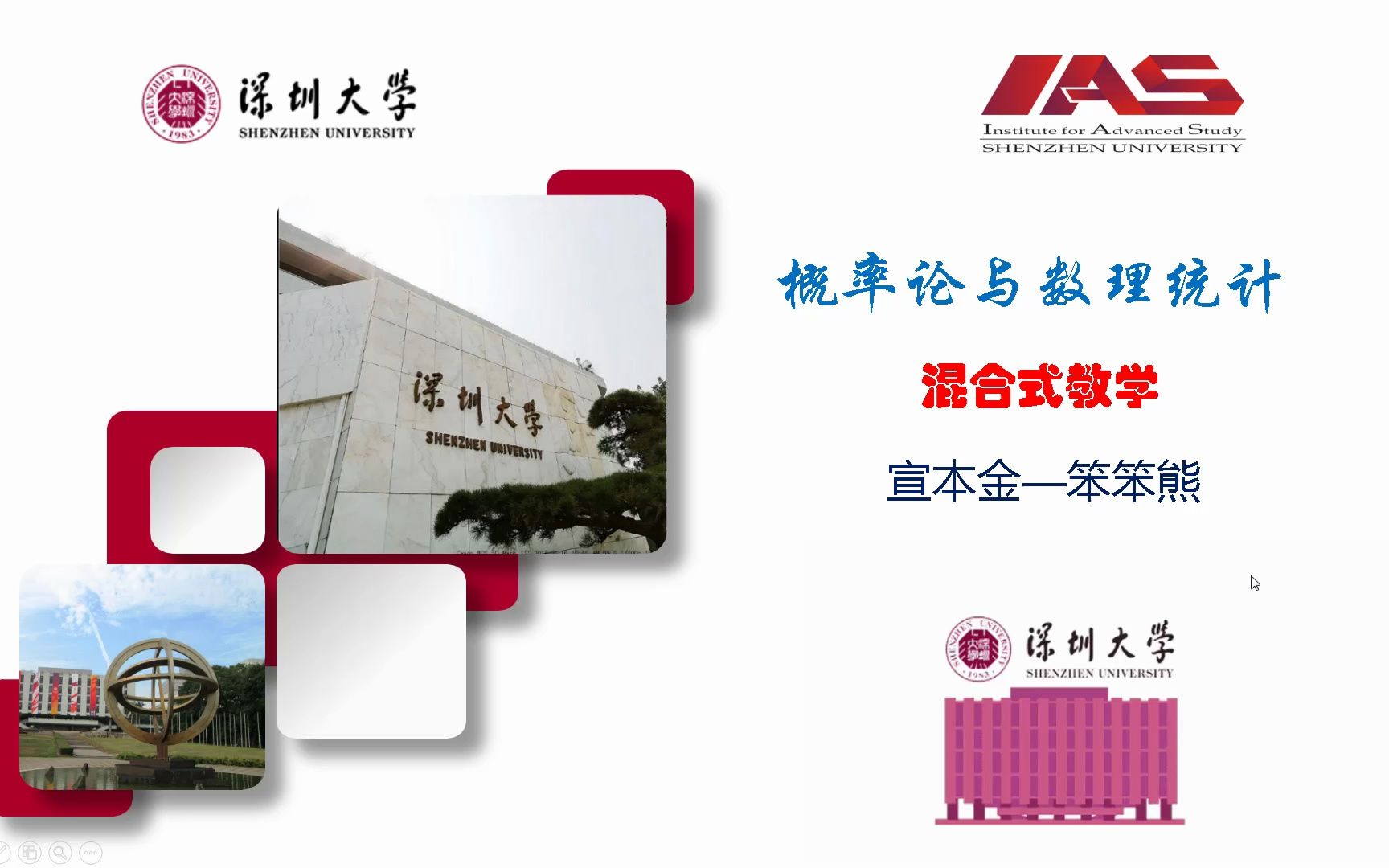 概率论与数理统计——混合式教学