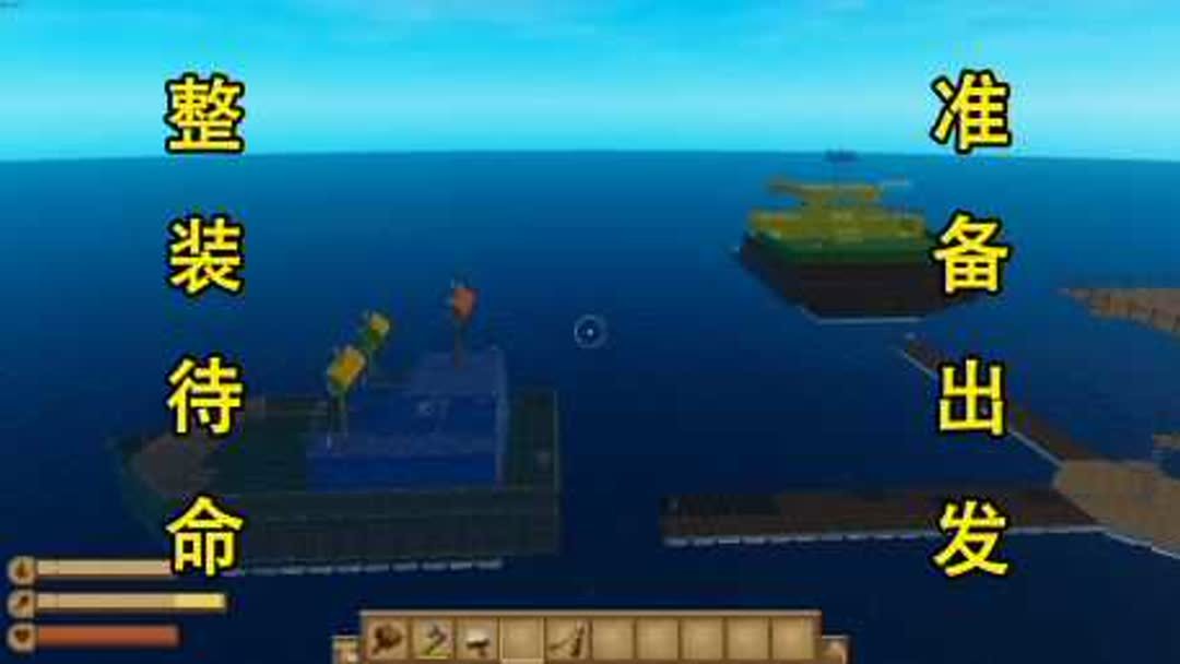 木筏求生69:舰队正式完工,终于可以开启我的称霸之路了