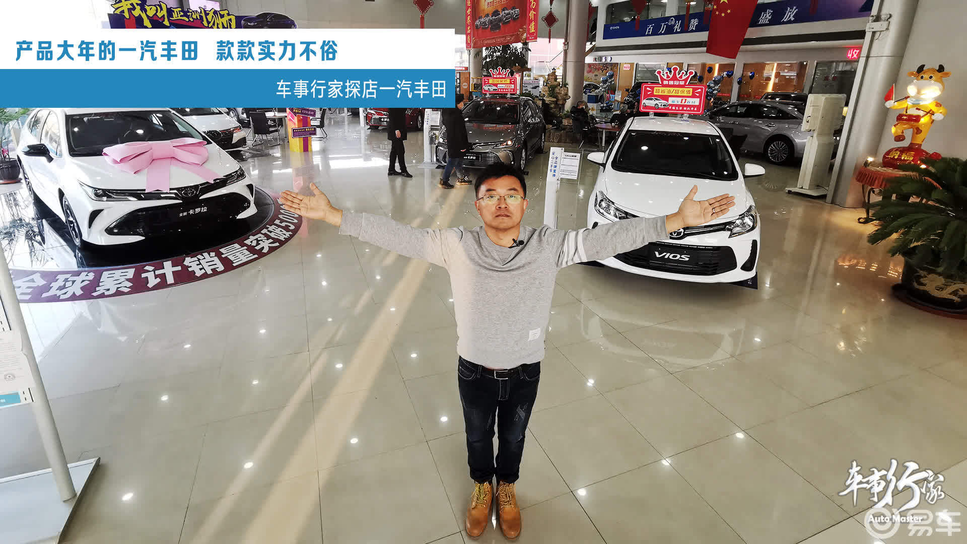 产品大年的一汽丰田,款款实力不俗!车事行家探店一汽丰田