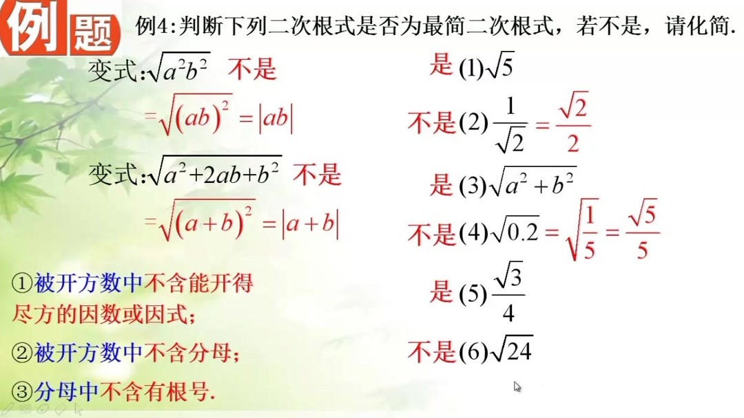 217数学八下12.2二次根式的乘除(4)
