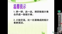 [配课件教案]苏教版数学五上《六统计表和条形统计图(二)(通用)》江苏...