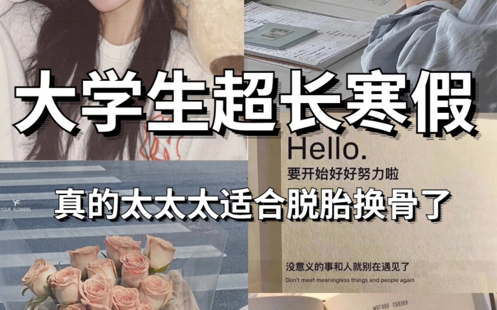 大学生寒假怎么样度过?