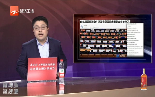 向抗疫英雄致敬 浙江省获国家级表彰全名单来了