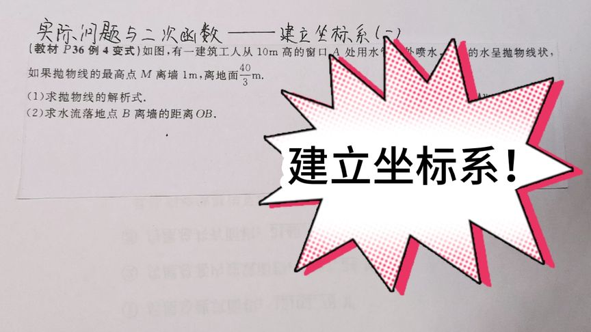 实际问题与二次函数——建立坐标系(一)