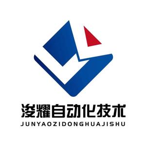 无锡浚耀自动化技术 