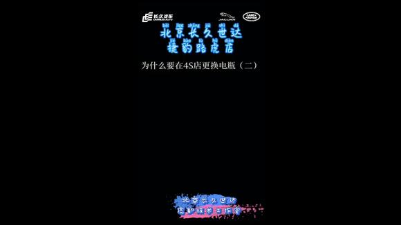 为何要在4s店换电瓶(第二集)