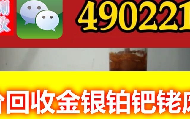 双城三元催化中的铑回收(池州氯化铑回收)铱铑合金回收价格