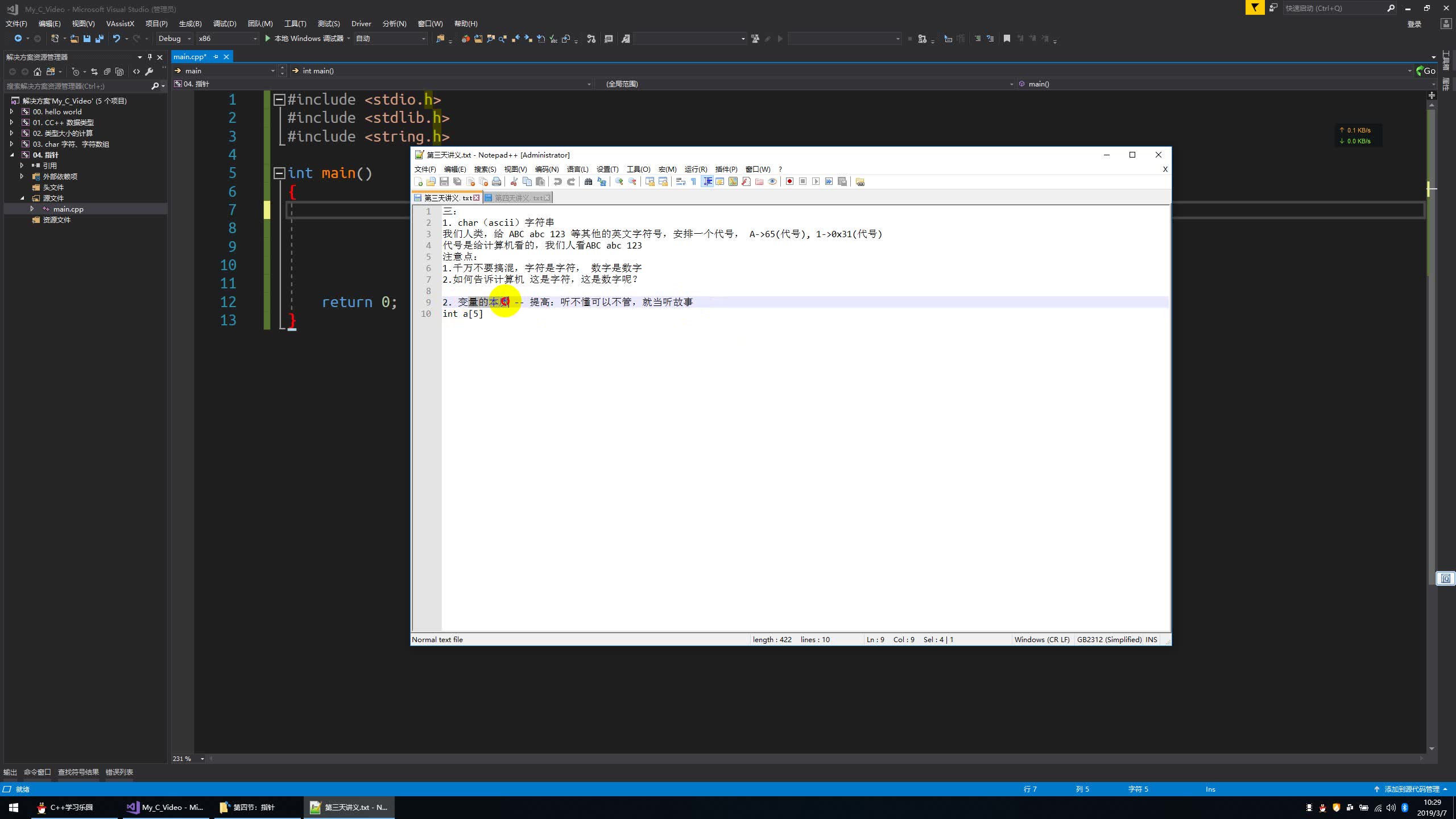 C/C++第四节:指针、指针的本质