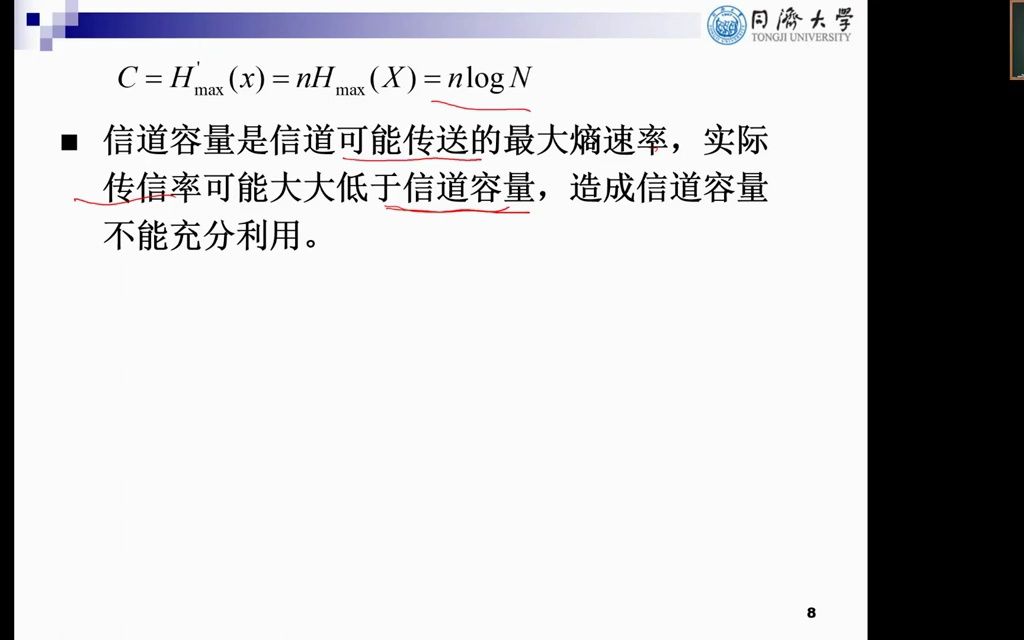 3 3 3 信息论与编码