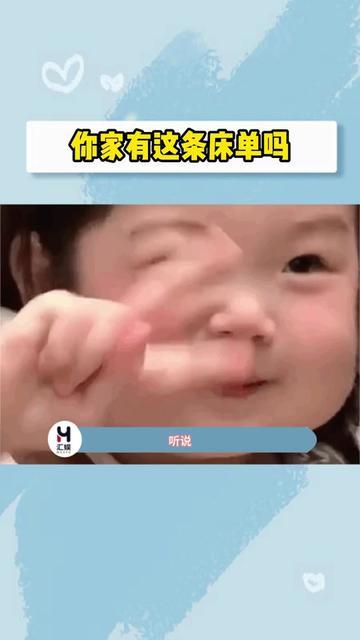 听说每个人家里都有过一条这样的床单