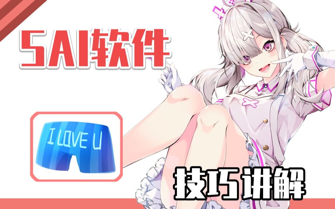 【绘画教程】讲解SAI的进阶技巧!教你混合模式的使用方法!