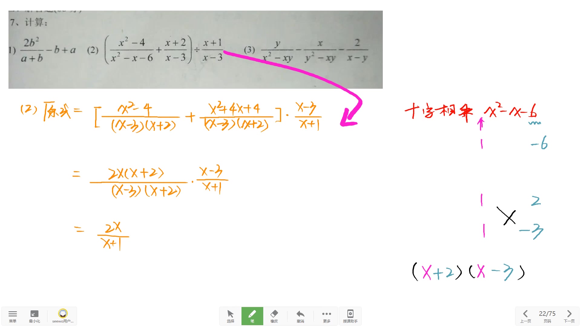 ...学霸——分式通分、口算一步打开、去括号、符号变化、最小公分母