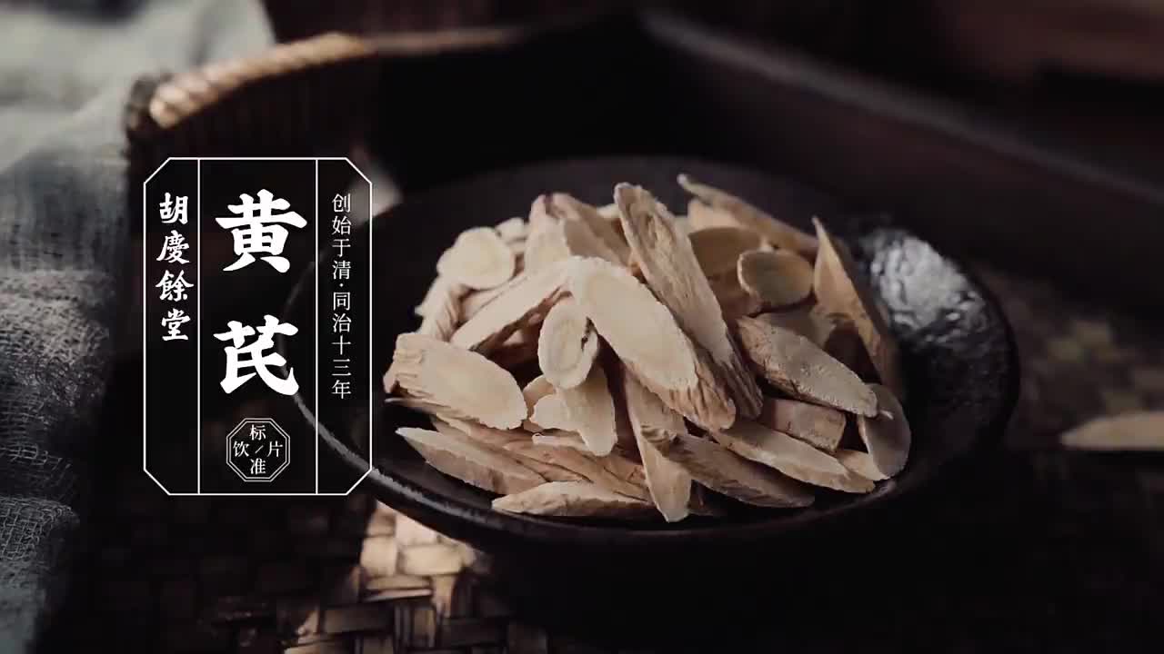 胡庆余堂黄芪片甘肃黄芪中药材正品配党参当归泡水