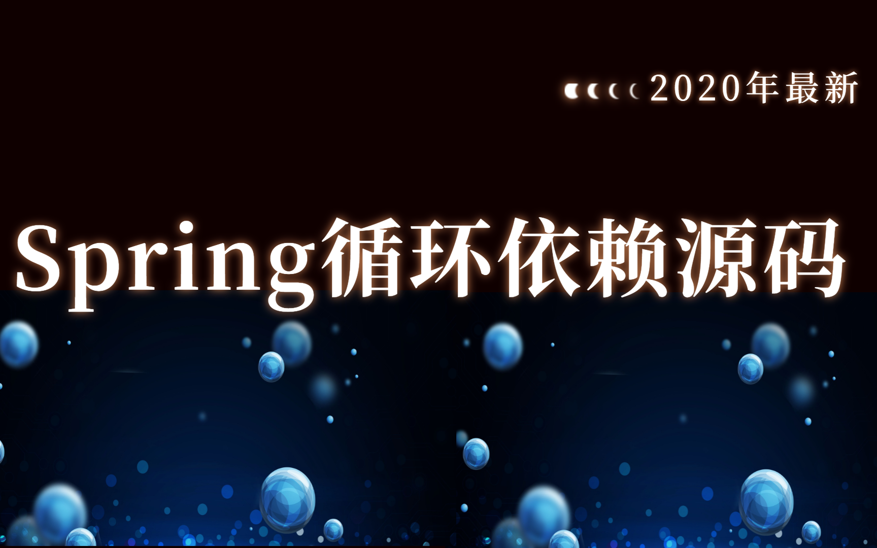 全网最透彻的Spring循环依赖源码与Spring整合Mybatis的底层原理