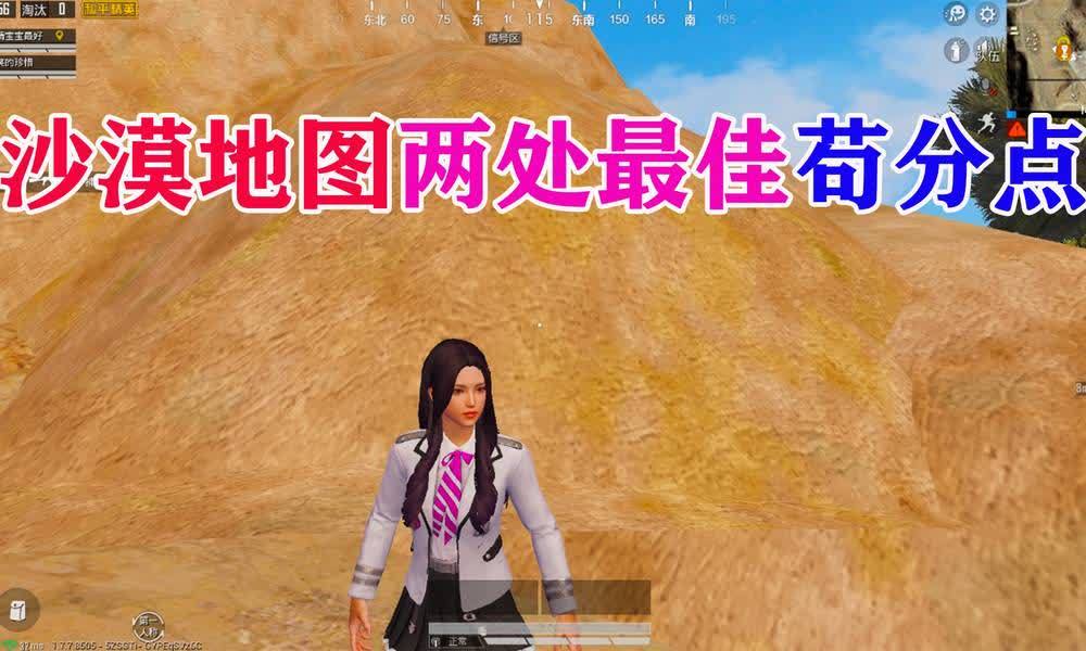 和平精英 在沙漠地图中教你该如何苟分上战神