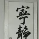 飞燕书画 