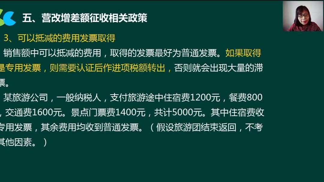 旅游业会计怎么做账_旅游业会计培训需要多少钱_旅游业营改增账务