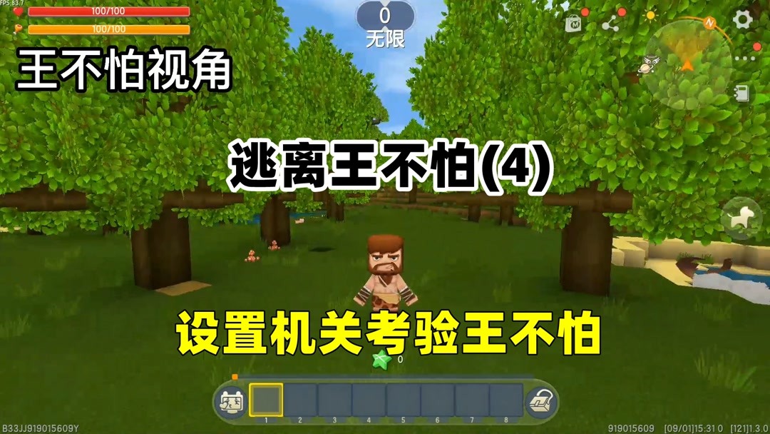 迷你世界 逃离王不怕4 王不畏设置机关 考验王不怕
