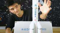 拆箱试玩长征五号火箭模型, 价格是298元, 大家看看值不值