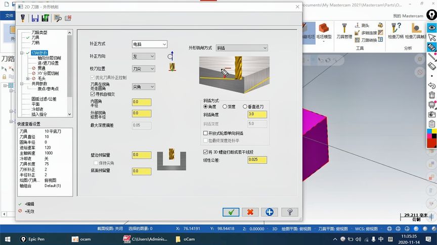 Mastercam2021软件系列之斜插加工13