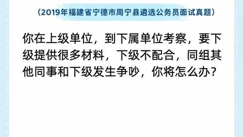 应急应变类:下级单位不配合工作