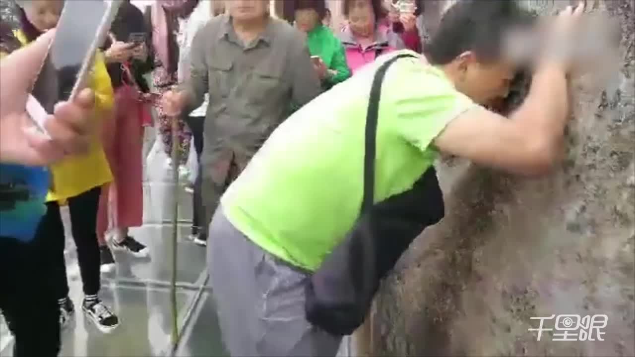 真的吓尿了!男子过玻璃栈道吓坏 裤腿湿了一片
