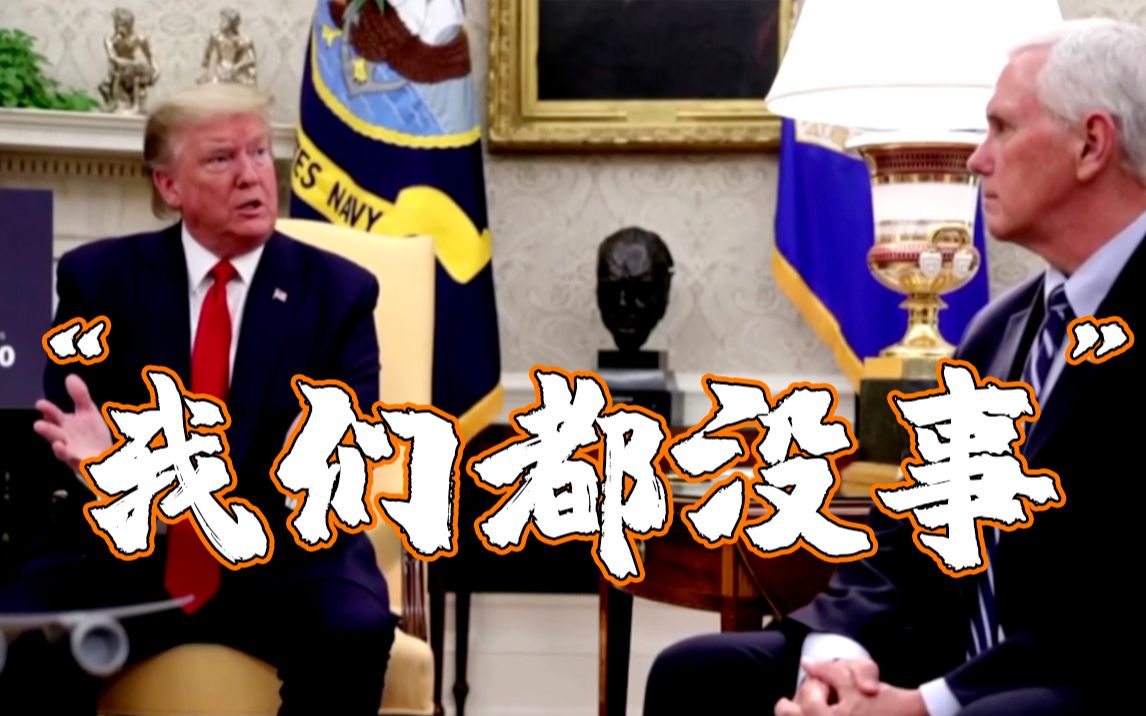 贴身随从确诊新冠肺炎 特朗普检测呈阴性